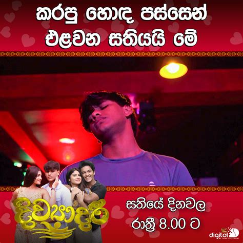 කරපු හොඳ පස්සෙන් එළවන සතියයි මේ කරපු හොඳ පස්සෙන් එළවන සතියයි මේ අද