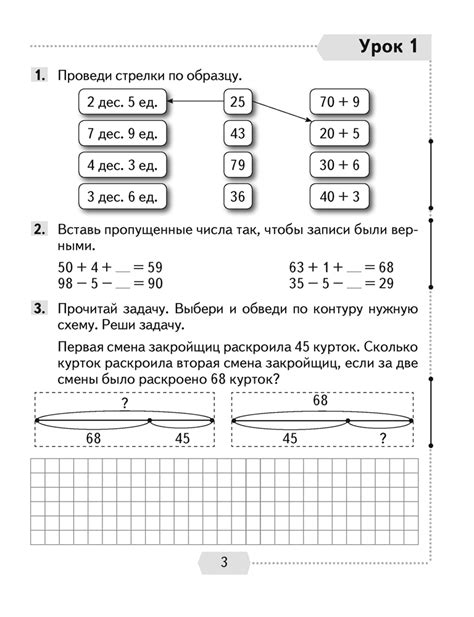 Математика 3 класс Рабочая тетрадь В двух частях Часть 1 Аверсэв