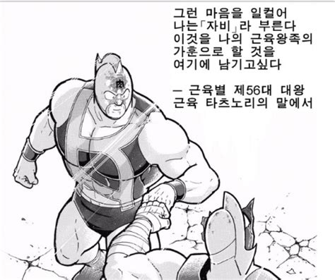 신 근육맨 담당 편집자어릴때부터 근육맨 보던 팬으로 작가들 보다 설정을 더 잘기억하고옆에서 조언도 해주고 그설정 틀리다고 알려주기도하는등작가 공식없으면 안되는 인물현 신