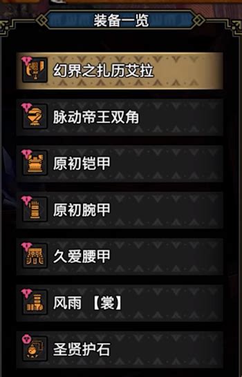 魔物獵人：崛起曙光斬擊斧畢業配裝18183新遊戲
