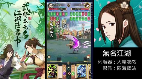 【無名江湖】武林大會 戰力差3萬，挑戰本服第一調和劍 Win Youtube