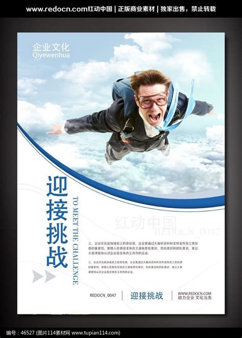 迎接挑战企业文化宣传展板 图片114