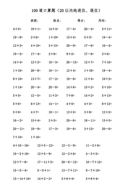 20以内加减法题库doc下载48页其他教育资料果子办公