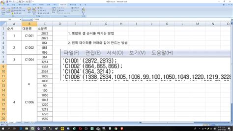 Excel Vba 병합된 셀을 가공하여 텍스트 파일로 만들기 Youtube