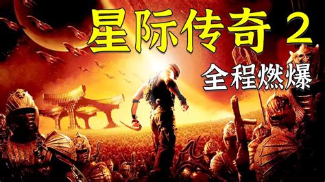 20年前的科幻片，感觉可以吊打现在的电影，《星际传奇2》高清1080p在线观看平台腾讯视频