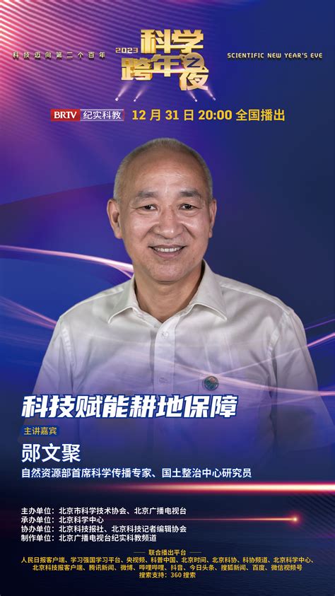 2023科学跨年之夜