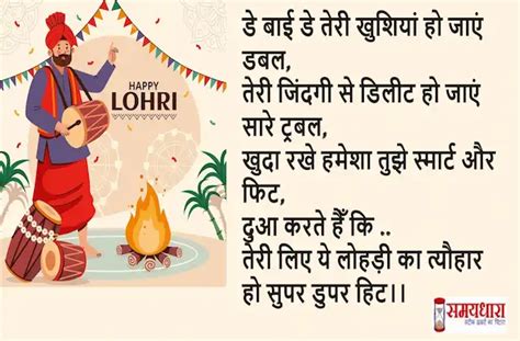 Happy Lohri 2024 लोहड़ी में दहन हो सब गमखुशियां बरसें हरदमभेजें ऐसी