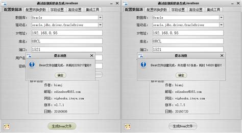 根据表结构自动生成javabean，史上最强最专业的表结构转javabean的工具第10版 Csdn博客