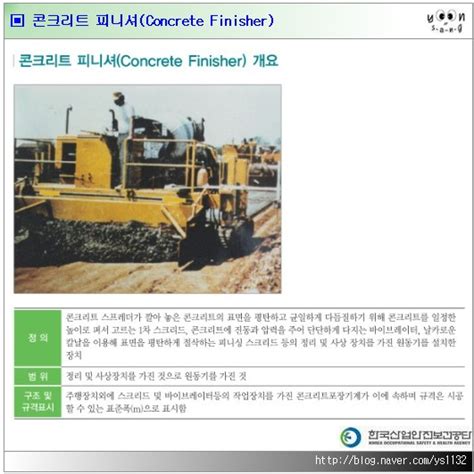 콘크리트 피니셔 Concrete Finisher 네이버 블로그