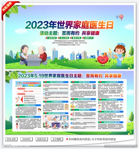 世界家庭医生日设计图广告设计广告设计设计图库昵图网