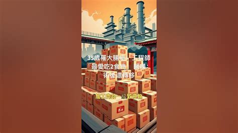 加工肉品 一級致癌物質 2015年世界衛生組織將加工肉品，像是培根、香腸、臘肉、熱狗、火腿等列為「一級致癌物」；未加工的紅肉，如牛肉、豬肉