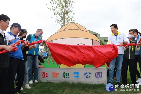 樹林彭興親子公園啟用 打造特色遊戲場提供舒適休憩空間 蕃新聞