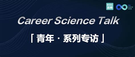 职业科学实验室 career science lab