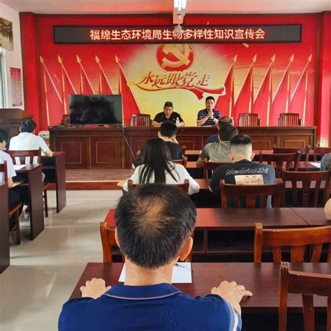 福绵生态环境局：保护生物多样性 为所有生命构建共同未来国际宣传方式
