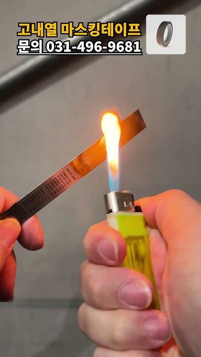 열을 200도 까지 버티는 마스킹테이프 여기있습니다 아신티엔에프 내열테이프 마스킹테이프 내열마스킹 캡톤테이프 Youtube