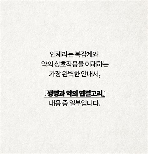 생명과 약의 연결고리 김성훈 알라딘