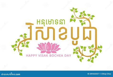 Visak Bochea Day Stock Vector Illustration Of Tradition 289362037