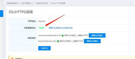 SSL部署了https 还是打不开网站 常见问题