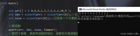 C语言标准库函数qsort ——数据排序c语言排序库函数 Csdn博客 C语言标准库函数qsort ——数据排序c语言排序库函数 Csdn博客