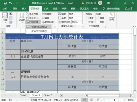 Excel 如何打印选定的单元格excel 打印选定区域怎么操作 牛奇网