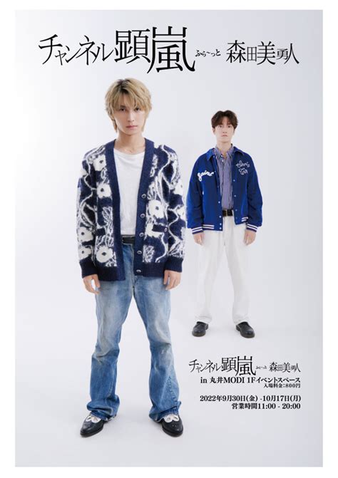 阿部顕嵐と森田美勇人の公式youtubeチャンネル・コラボ企画が決定！2人だけの初の展覧会を渋谷モディで展覧会を初開催！！ 芸術生活