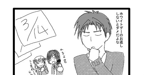月刊少女野崎くん 【野崎くん】ホワイトデーは返さない うみのとりのイラスト Pixiv