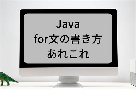 【java】for文 拡張for文について 在宅最高思想のエンジニア