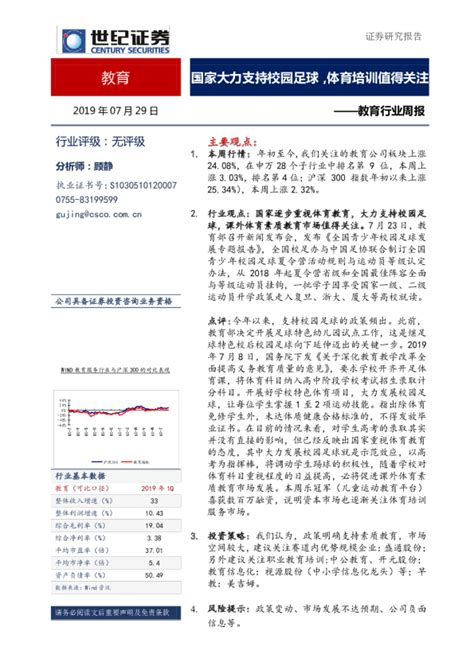 教育行业周报：国家大力支持校园足球，体育培训值得关注