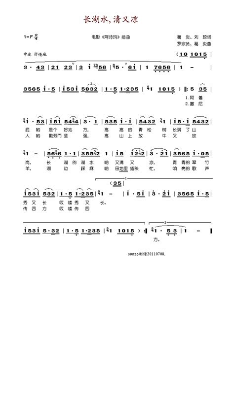 杜丽华【长湖水清又凉】歌曲曲谱歌谱简谱下载【风雅颂歌谱网】高质量歌谱简谱网pdf可打印a3a4高清歌谱简谱大图下载流行歌曲民族歌曲美声歌曲