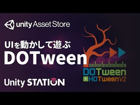 【アセット紹介】dotweenでuiを動かして遊ぼう！ unity learning materials
