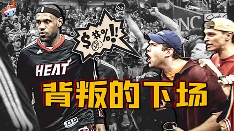 【冷飯說】nba主場球迷如何對待“叛徒球員”？有人遭狂噓，有人治好了病，還有人當起了舔狗！ Youtube