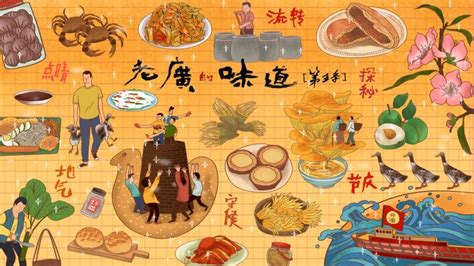 《老广的味道 第十季》高清完整版在线观看 电影 努努影视