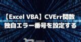 Excel VBA RTrim関数 文字列末尾の空白を削除する