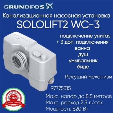97775315 Канализационный насос Grundfos Sololift2 WC 3 купить по