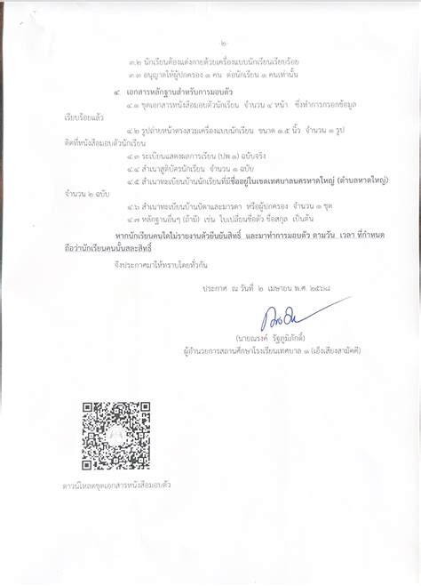 โรงเรียนเทศบาล ๑ โรงเรียนเทศบาล ๑ เอ็งเสียงสามัคคี