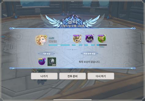 탑이벤트 시험의탑 200층 완료 서머너즈 워 크로니클 공식 포럼