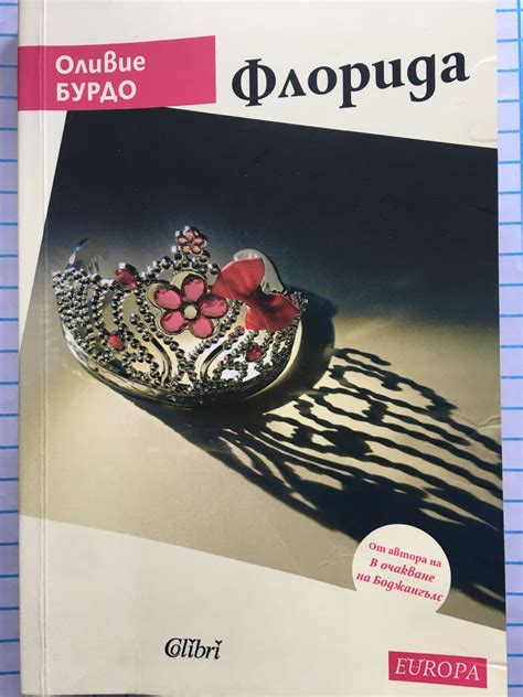 Флорида Ортограф антикварна книжарница
