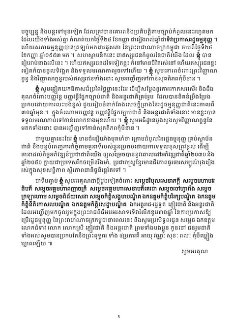 ព្រះរាជសុន្ទរកថា ព្រះករុណា ព្រះបាទ សម្តេចព្រះបរមនាថ នរោត្តម សីហមុនី