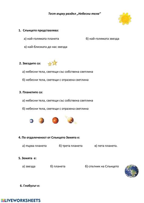 Ejercicio De Небесни тела Texts School Subjects Workbook