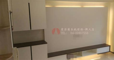 『愛菲爾系統傢俱 興大店』台中市大里區 張先生 ~台中室內設計完工作品分享~ ~ 愛菲爾系統傢俱【興大店】