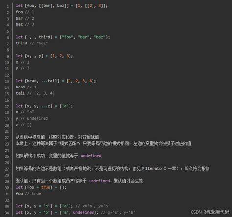 ES 变量的解构赋值