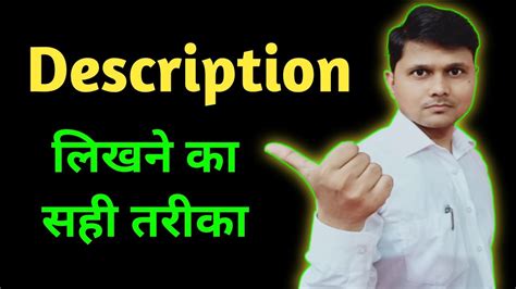 Description Kya Hota Hai Description Likhne Ka Sahi Tarika Kya Hota