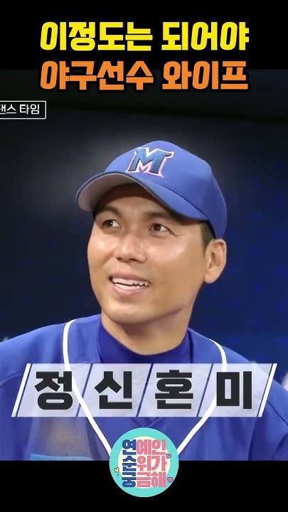 도라삐겠다 진짜 야구선수 와이프 할라면 이정도는 되야지 김문호 와이프 성민정 Youtube