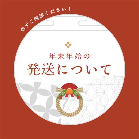 年末年始の発送についてお知らせ 布ナプキンうふふわ。【フェムケア】サイト