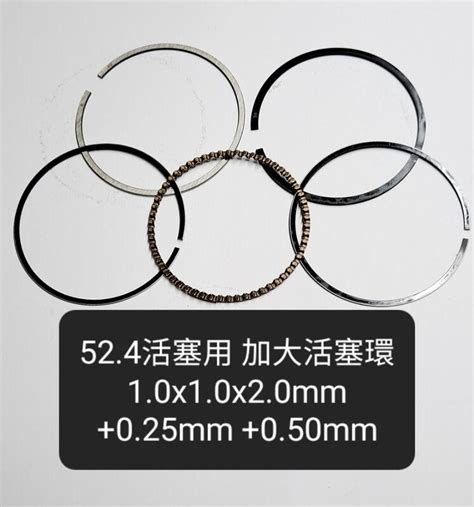 汽缸 活塞 環 加大環 524活塞用 10x10x20mm環 加大環 025mm 050mm 露天市集 全台最大的網路購物市集