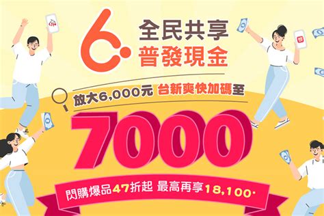 普發六千放大術！richart限時好禮大方送 Beanfun