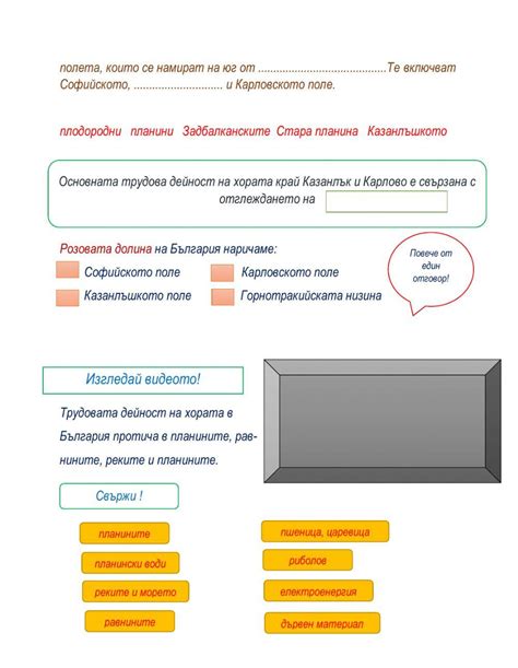 Равнинните земи и трудът на хората Worksheet Live Worksheets