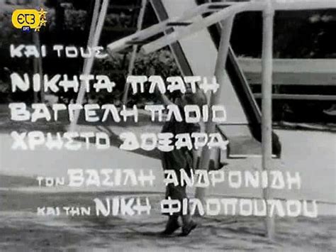 ΕΛΛΗΝΙΚΕς ΤΑΙΝΙΕς ΠΑΛΙΕς By Mpolanou Vasiliki Dailymotion