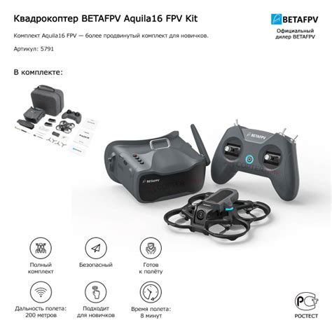 Квадрокоптер дрон Betafpv Aquila16 Fpv Kit купить с доставкой по выгодным ценам в интернет