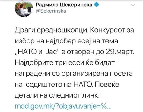 Реакција по повод конкурсот за НАТО за деца на возраст од 4 до 17 години